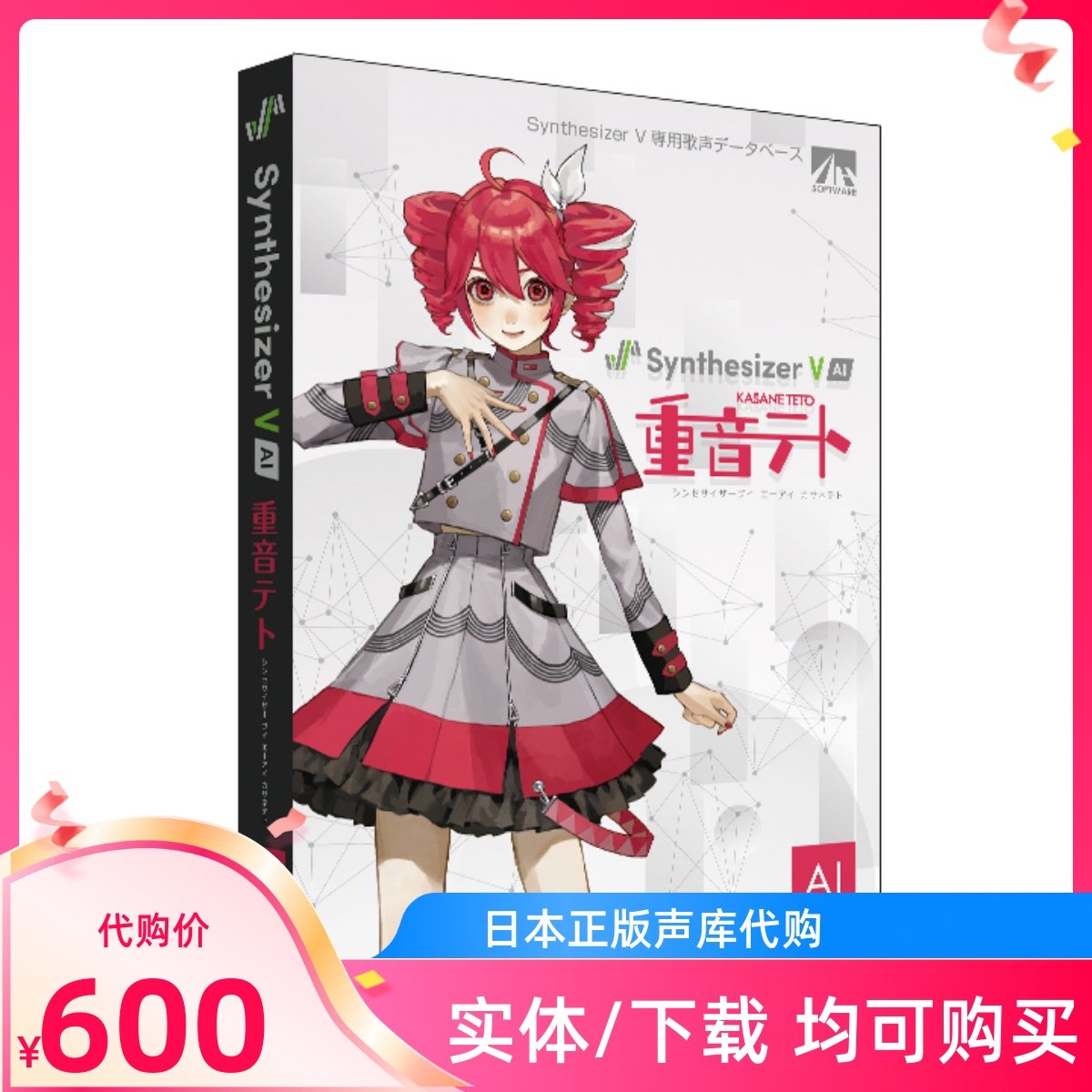 重音テト(teto) · SV编辑器实体声库 ·日本全新代购