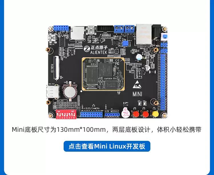 正点原子嵌入式开发板 高效IMX6ULL Linux开发板 ARM核心板