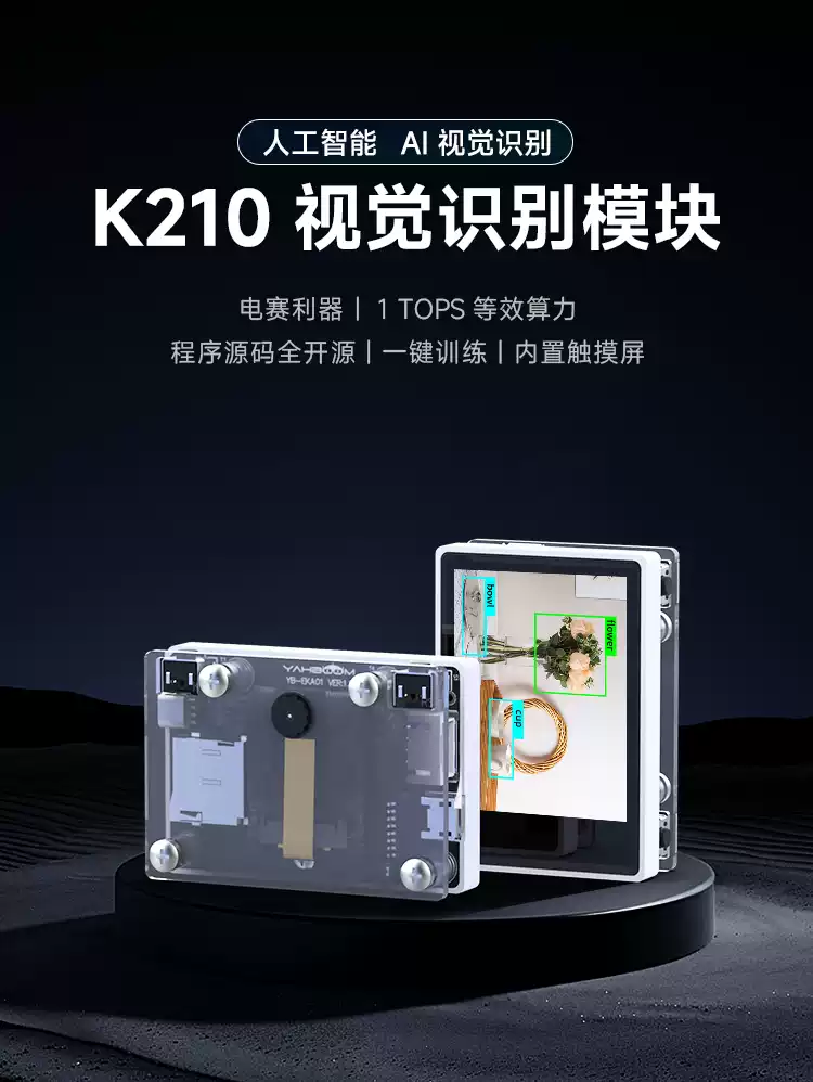 亚博智能K210视觉模组 Python可编程AI摄像头 CanMV图像识别开发板