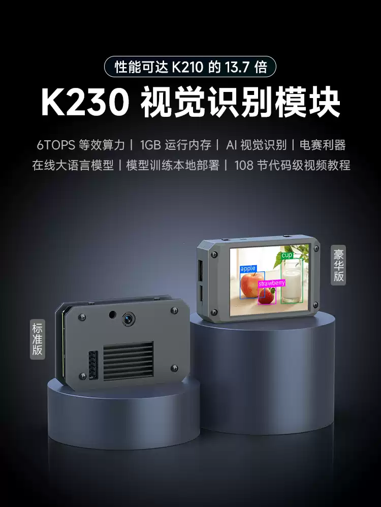亚博智能K230视觉识别模组含K210传感器开发板 CanMV摄像头AI模型 可调支架套件选择