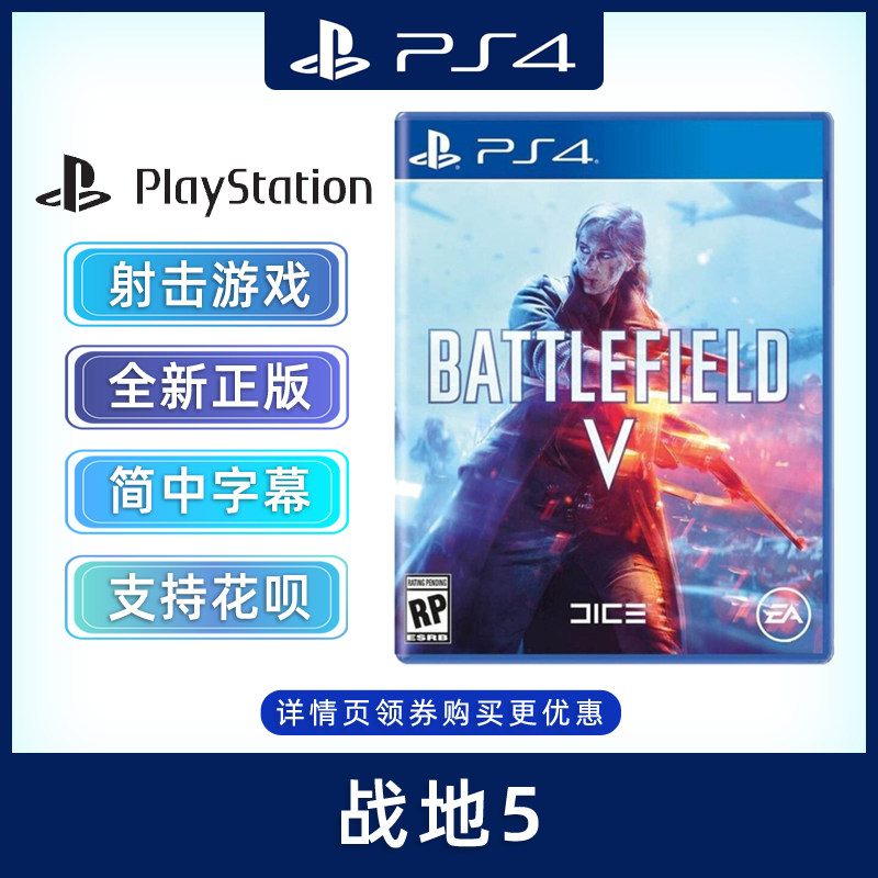 现货全新PS4游戏 战地5 二战 PS4版 战地风云5 BF5 中文正版 射击游戏-Taobao Malaysia