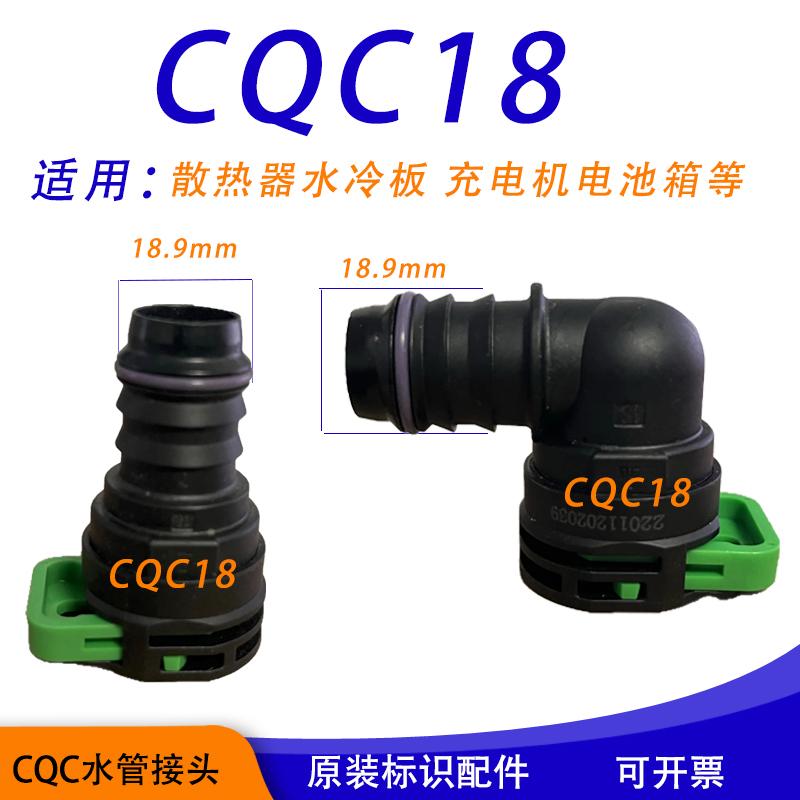 储能水冷板插头CQC18电池包接头20充电机散热管水冷管14水管汽车