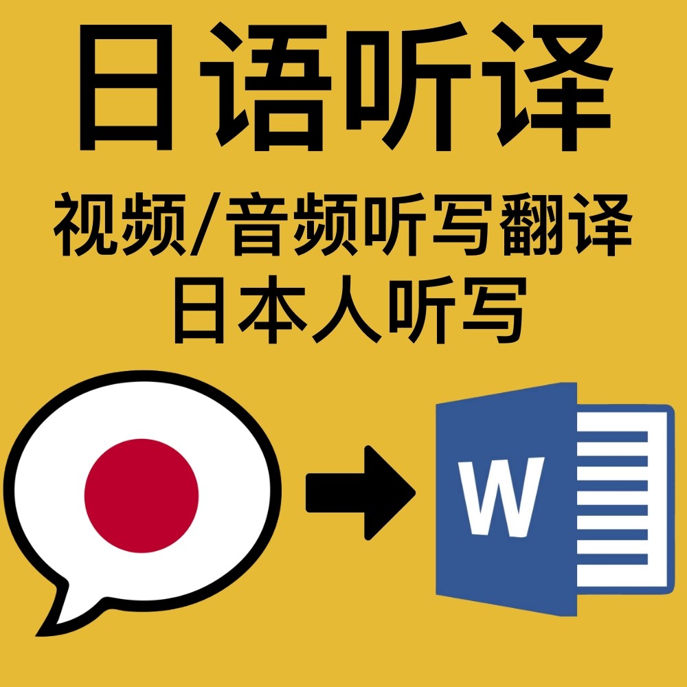 Japanese Japanese video translation audio recording listening ...