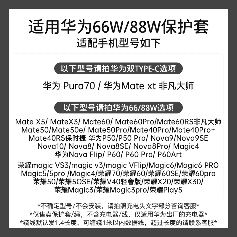 华为Mate60 Pro & P60 Pro数据线保护套88W充电器全攻略，快充神器必备配件大揭秘！-充电器保护套-淘宝百科网