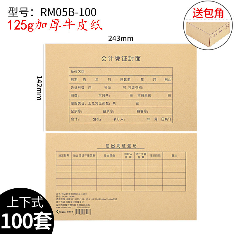 金蝶RM05B凭证封面100套装订用好吗？如何正确选购和使用？_cdkey_淘宝游戏网