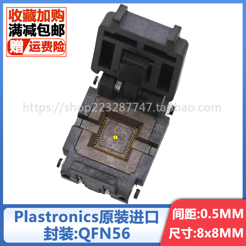 PLASTRONICS 56QN50S18080测试座，QFN56间距0.5MM转换座的秘密武器？-测试座-淘宝好物网