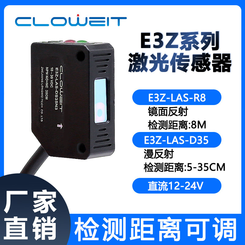 E3Z-LAS-R8/D35 方形激光传感器漫反射/镜面反射光学红外光电开关
