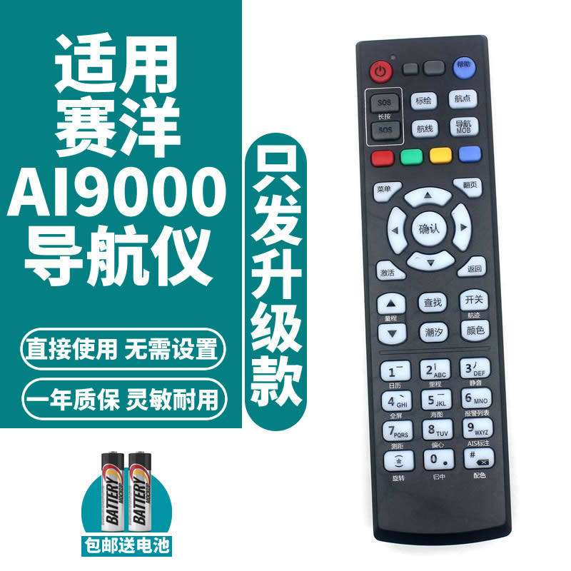 赛洋AIS9000-08航海神器，避碰导航全搞定！🌊🧭-其他表类-淘宝百科网