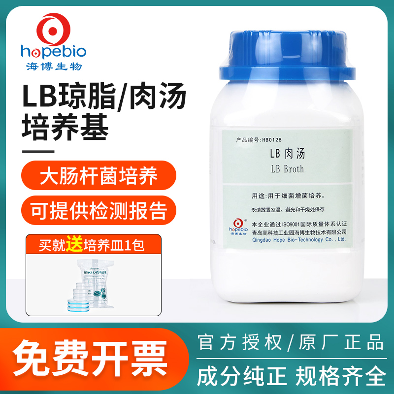 青岛海博lb营养琼脂肉汤nb培养基瓶微生物细菌大肠杆菌检测实验室-Taobao