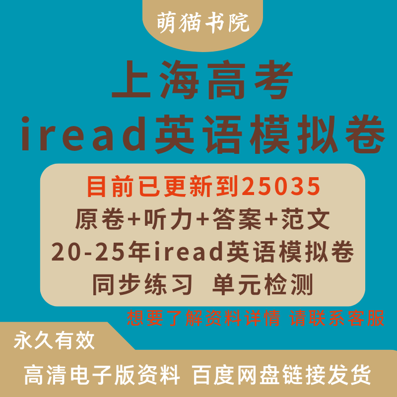 iread英语2025上海高考iread英语模拟卷听力作文答案电子版