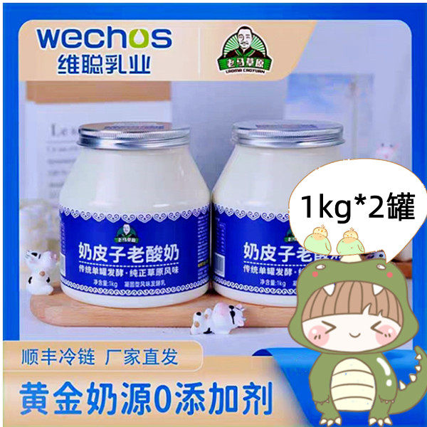 Laoma grassland milk skin old yogurt 1kg*2 cans weicong milk industry ...
