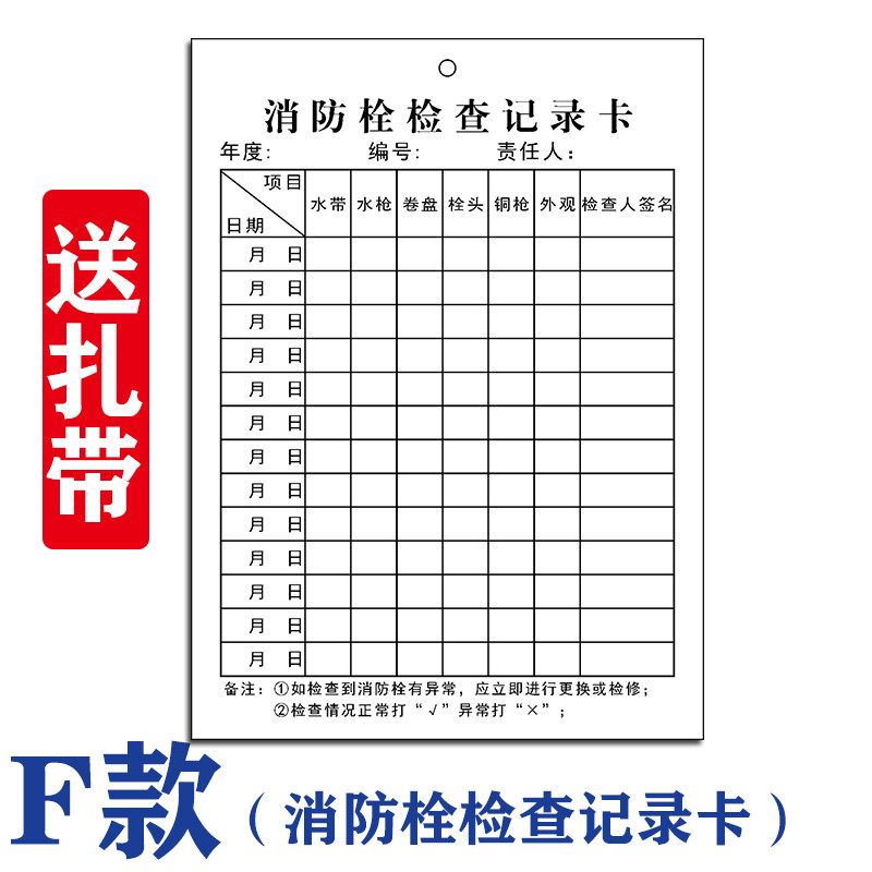 [USD 7.94] Fire equipment inspection record card inspection form Fire ...