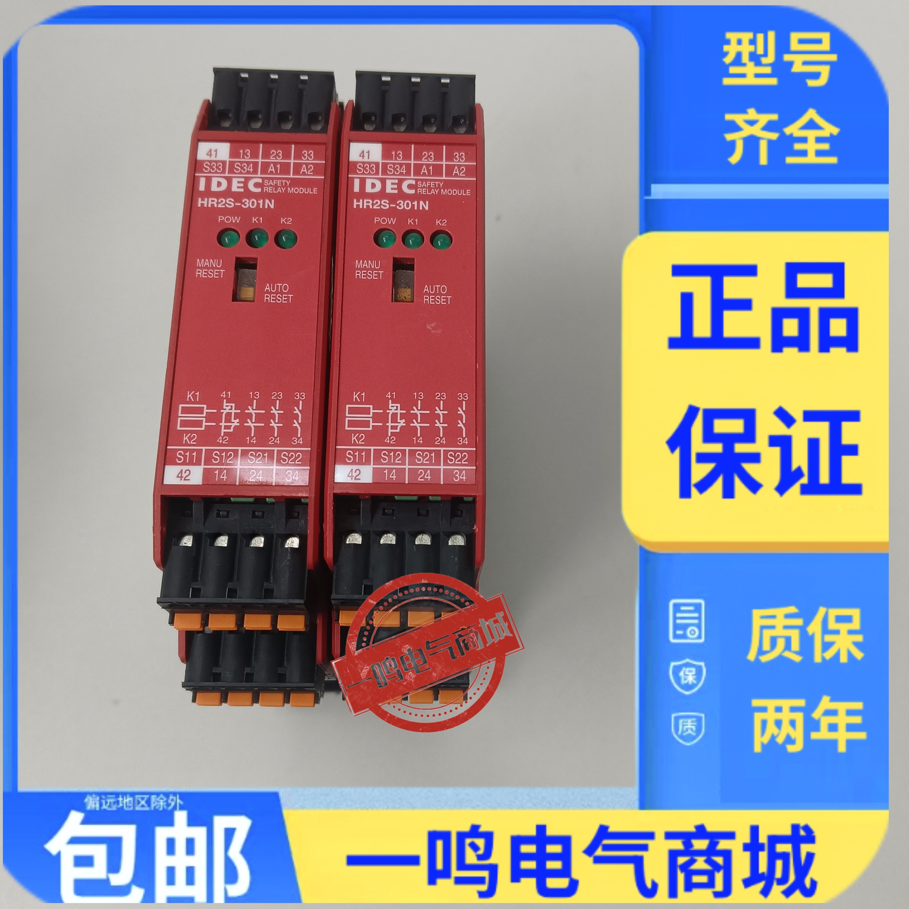 IDEC安全继电器HR2S系列：揭秘HR2S-332N-T075、HR2S-301P.301N及HR2S-322N-T30的黑科技-电子继电器 ...