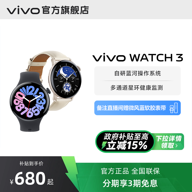 vivo Watch 3 和 OPPO Watch 4，哪个更适合我？🤔智能手表大比拼-生活-淘宝百科网