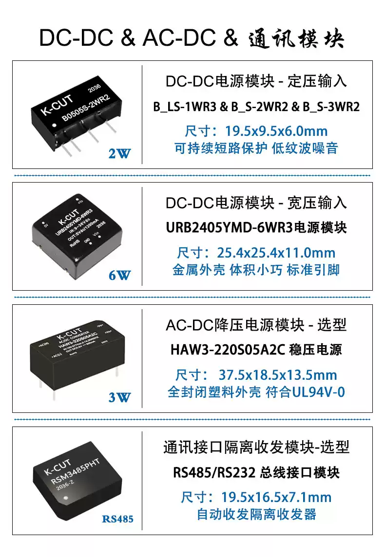 B0515S-3WR2 K-CUT 输入5V转15V非稳压单输出 3W DC-DC电源模块
