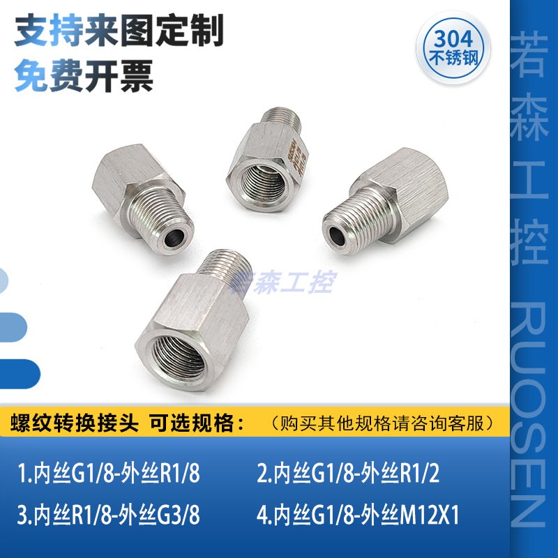 不鏽鋼變徑螺紋轉換接頭 內牙1分 BSP PF G1/8 轉外牙R1/8 ZG PT
