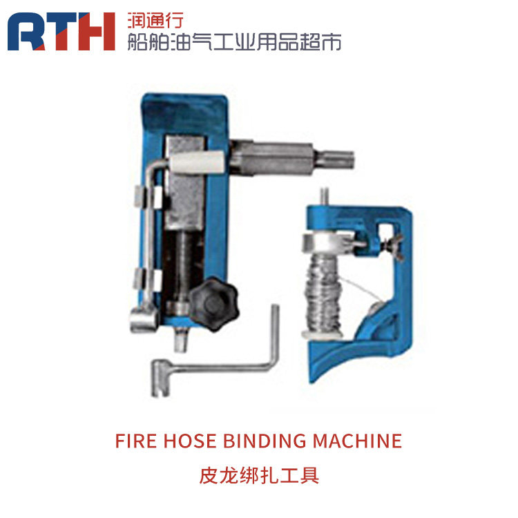FIRE HOSE BINDING MACHINE便携式水带绑扎船舶消防皮龙捆绑工具