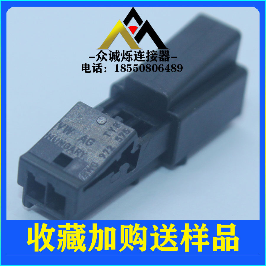 1563346-1 护套 2孔 TE泰科原厂原装 8W0972575 车用胶壳 插头