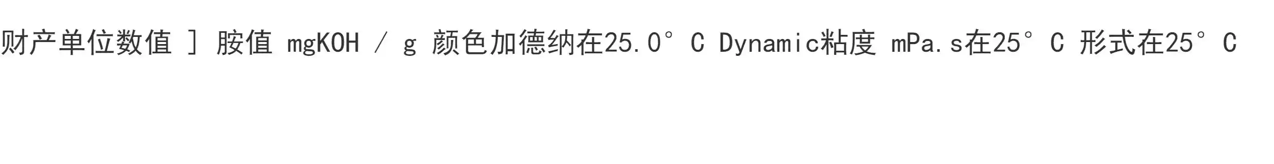 禾大CRODA聚酯多元醇Priamine 添加剂 工业用防潮柔韧配方