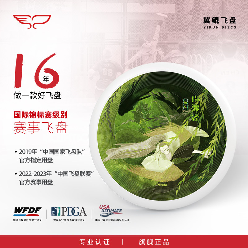 Yikun frisbee shanhaijing infinite color 175g extreme frisbee set: new ...