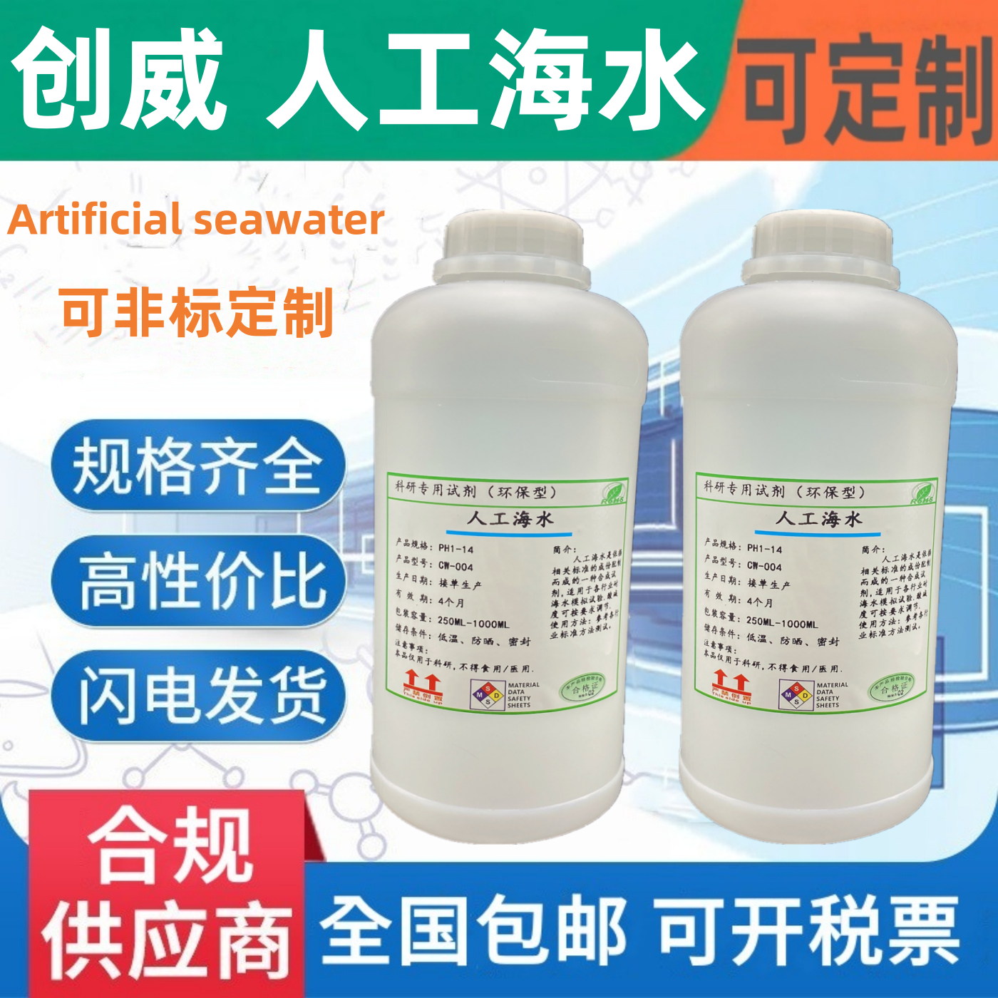 创威ASTM D 1141 Artificial Seawater 人造海水sea salt海盐水