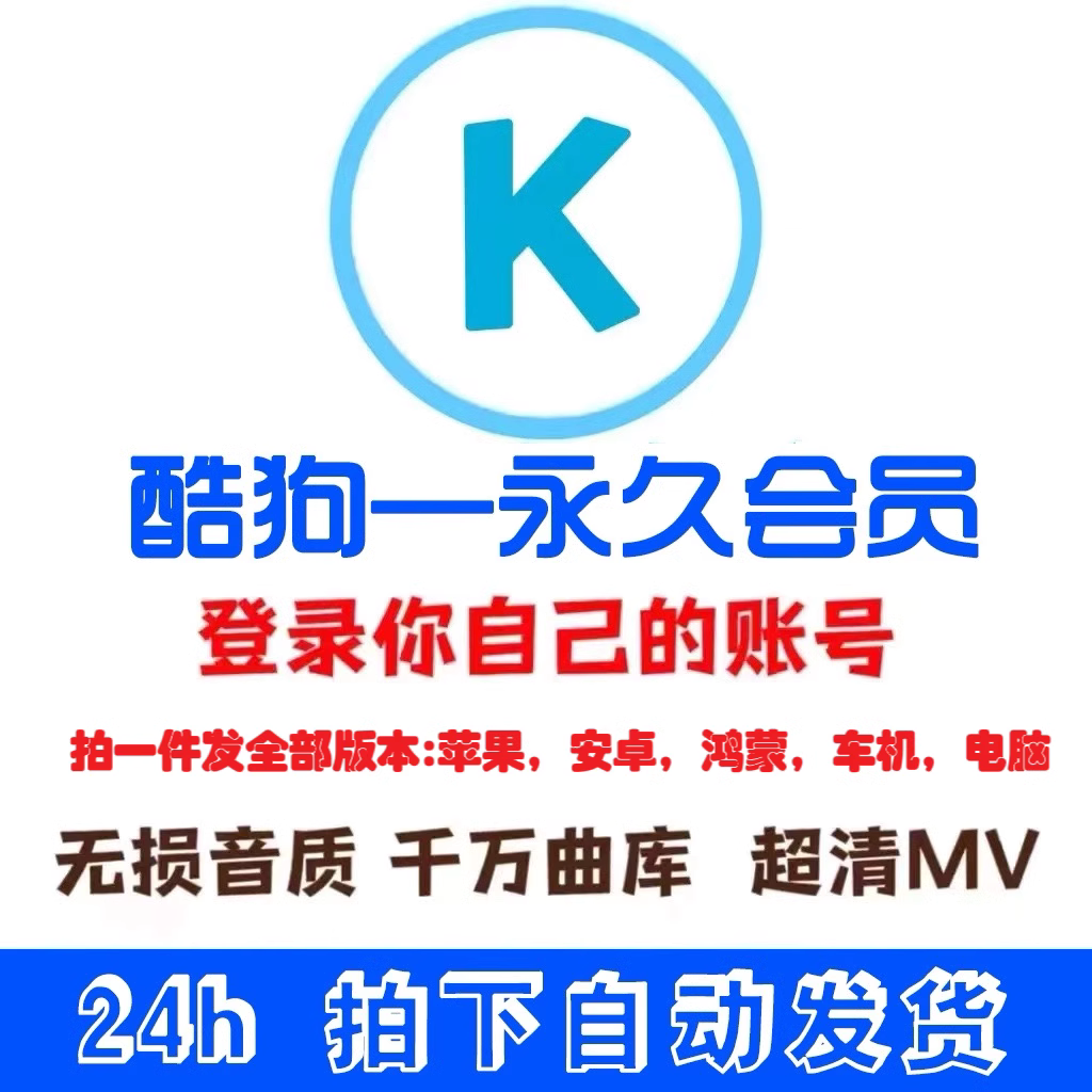 酷狗音乐格式转换神器：kgm/kgma/kgg转mp3/flac无损，电脑Mac也能玩转！🎶💻-软音源-淘宝百科网