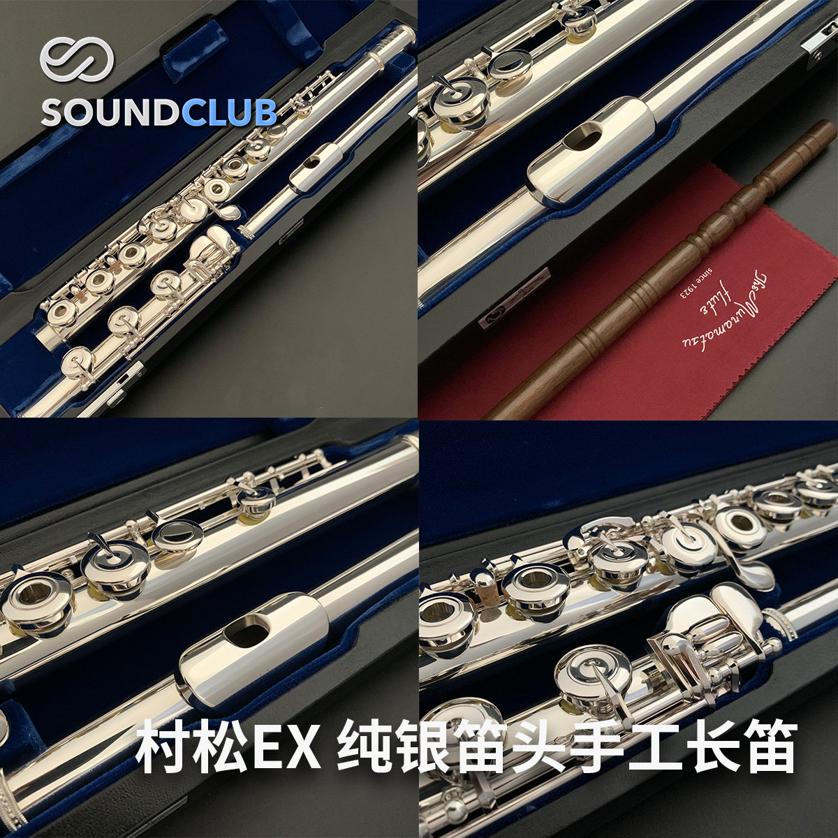 日本村松Muramatsu长笛Ex/GX：吹响音乐梦想的神器，纯进口终身免费维修保养！🎶-长笛-淘宝百科网