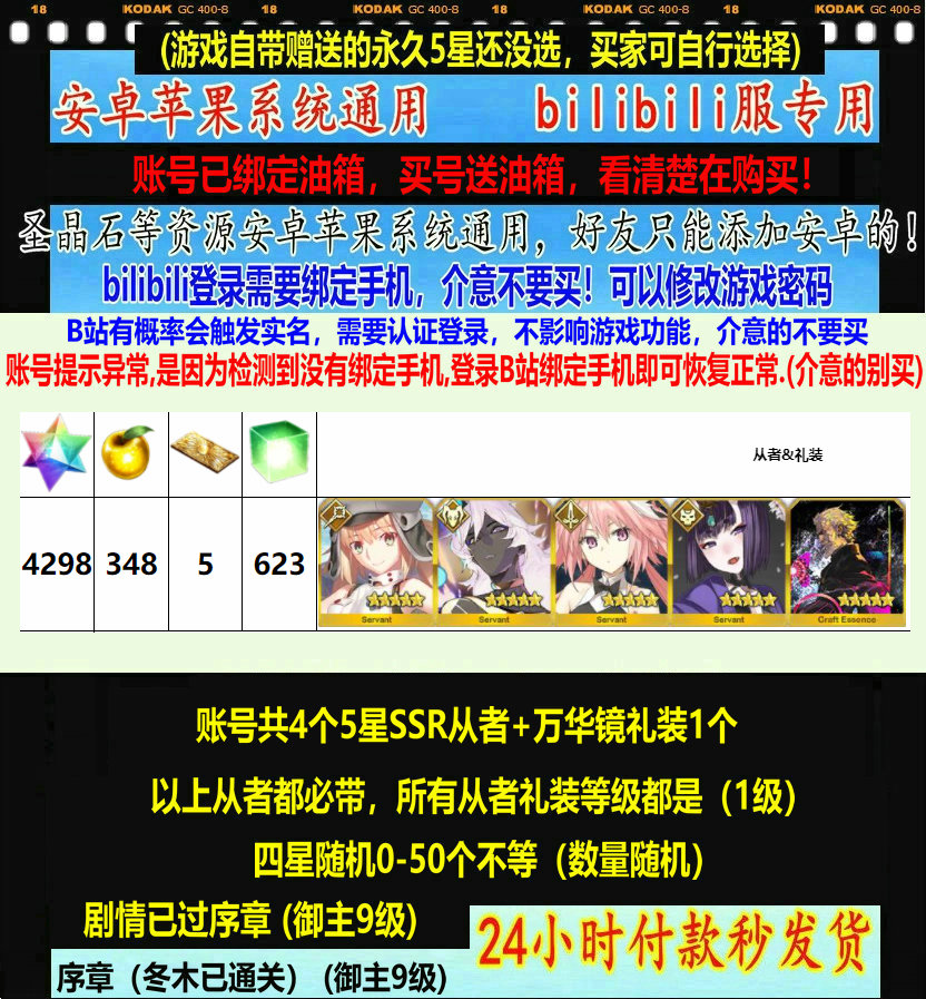fgo国服fategoB服术呆C呆狂阿周那剑阿福酒吞童子万华镜多石初始-Taobao Malaysia