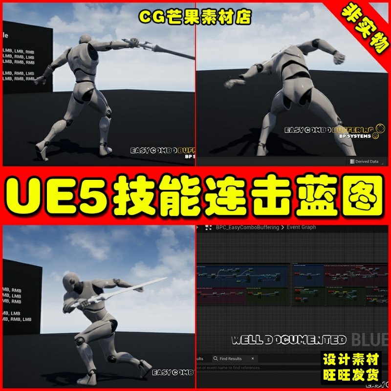 UE5 Easy Combo Buffering 簡易戰鬥技能連招藍圖5.2
