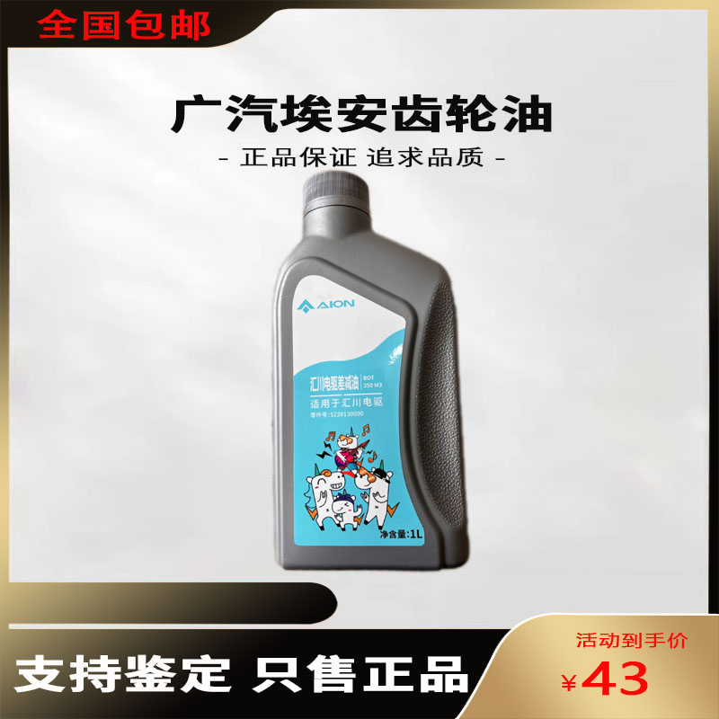 广汽AION埃安S/Y V LX/GE3/GS4 PHEV车型差速器油和变速箱油有何区别？如何选择原厂油品？-手动自动变速箱油-淘宝好物网