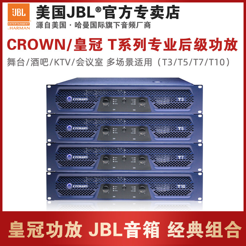 25年KTV/会议室必买！CROWN T7纯后级功放机T5音响套装实测避坑指南-功放-淘宝好物网