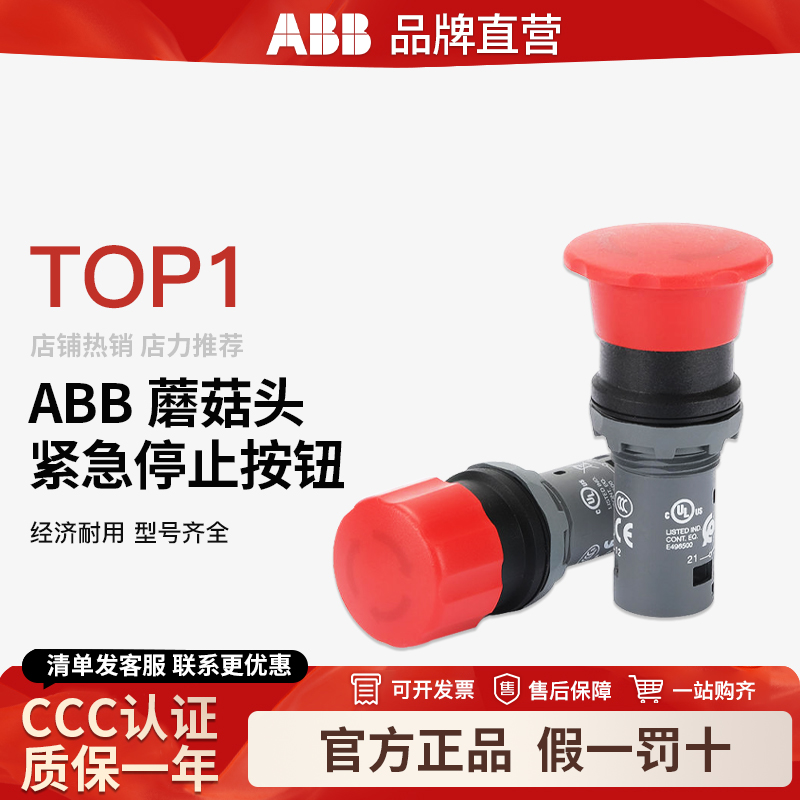 ABB CE系列急停按钮CE3T-10R-01 0211蘑菇头开关CE4T复位自锁旋转的工作原理是什么？如何正确安装使用？-开关按钮零件-淘宝好物网