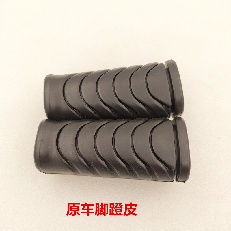 新大洲本田威武110T/110S/SDH110-21-22，原装前脚蹬皮脚踏胶套如何选？-其他摩托车用品-淘宝好物网