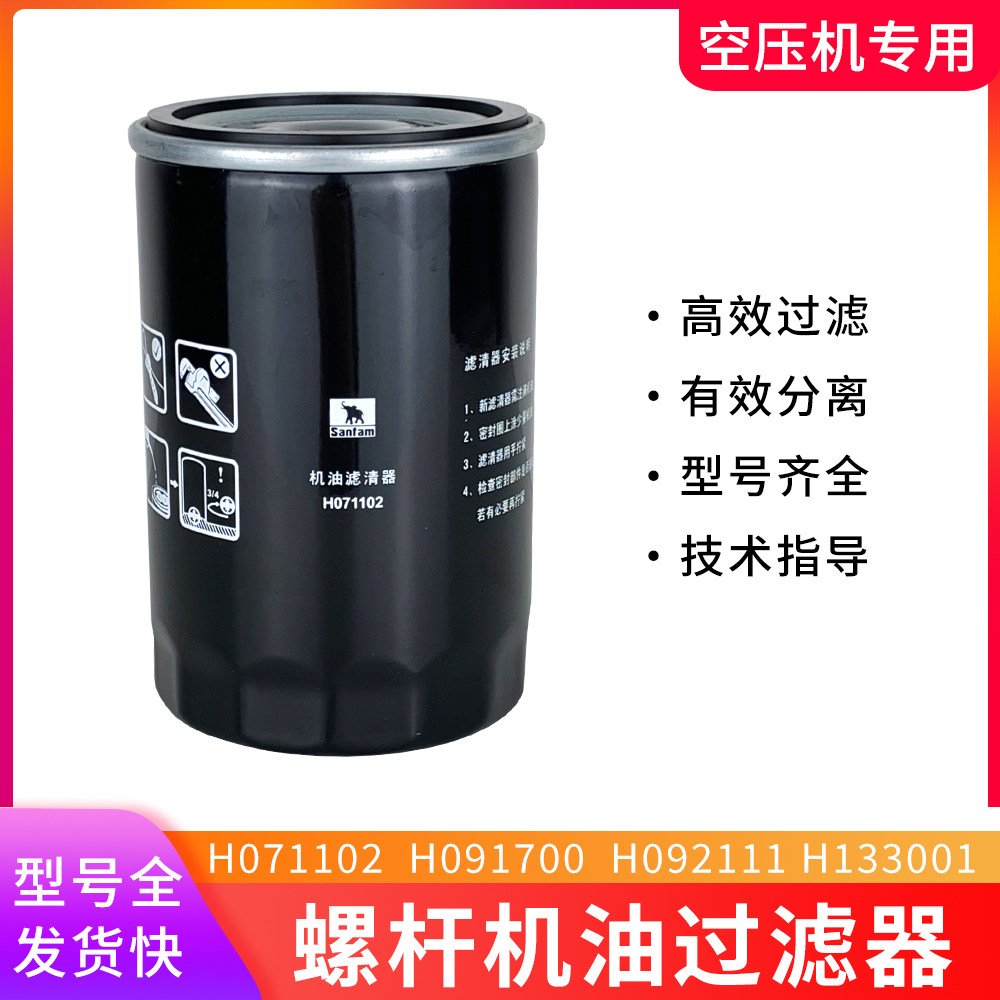 圣菲玛油滤芯机油过滤器H071102 H091700 H092111 sanfam油格机滤