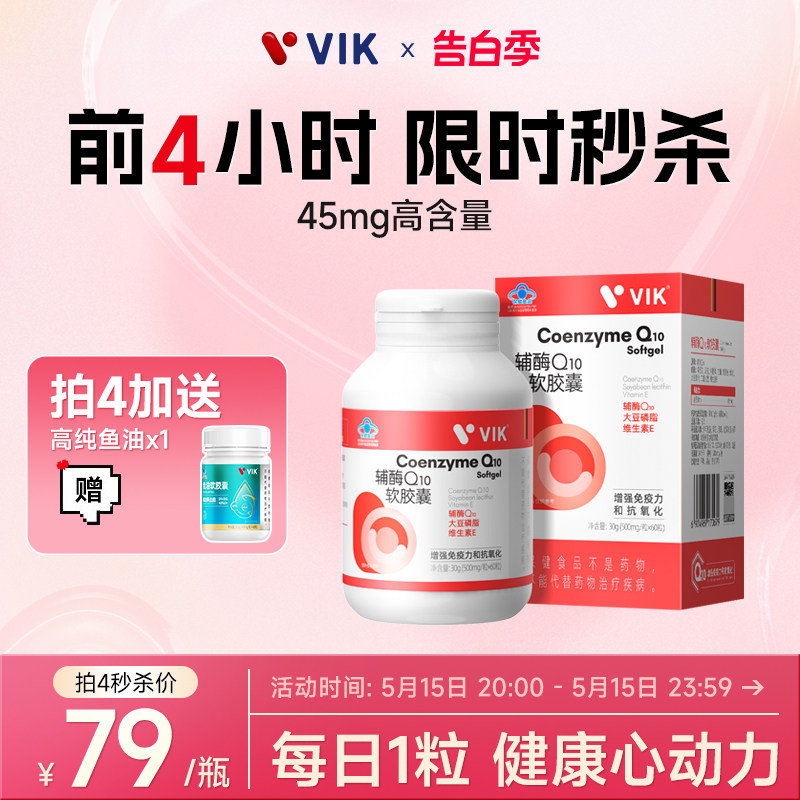 VIK高纯度辅酶Q10软胶囊，中老年人如何选择？深度解析与推荐-辅酶Q10-淘宝好物网