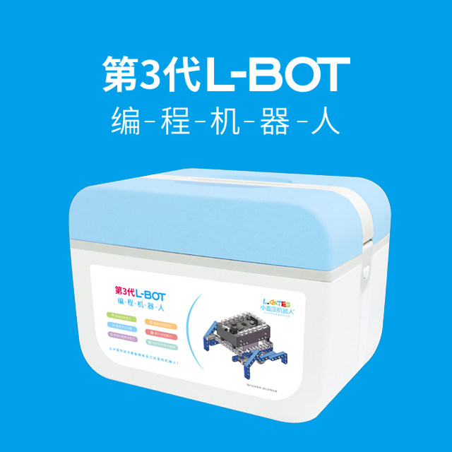 第3代L-BOT编程机器人套装