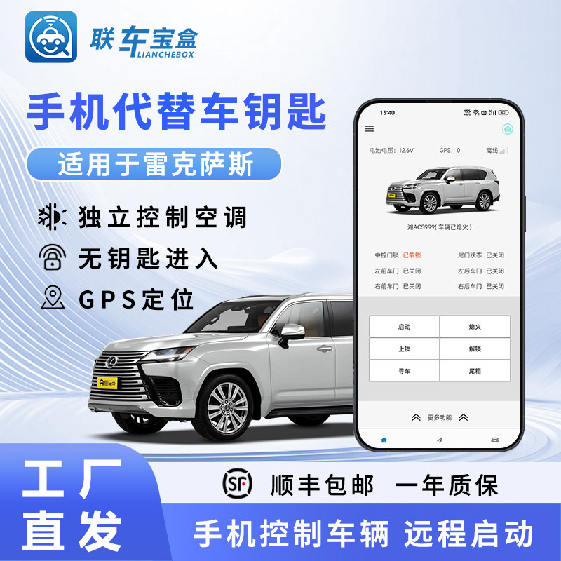 Mobile phone control of car, remote start, a must-have tool for lexus ...