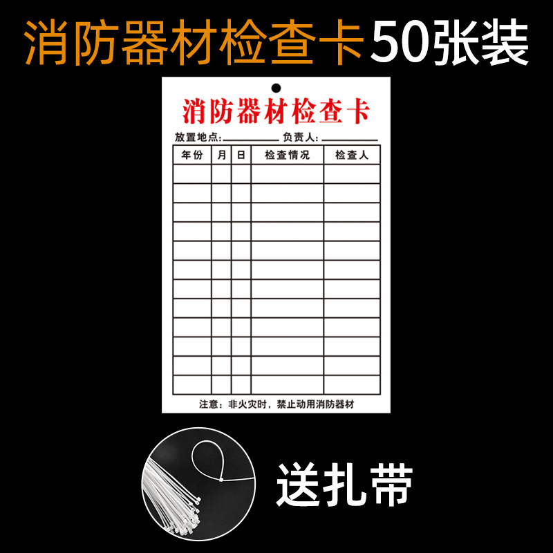 [USD 5.70] Fire Equipment Inspection Registration Card Fire ...