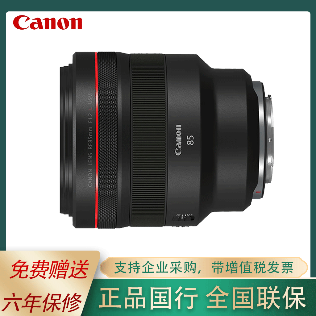 佳能RF 85mm F1.2 L USM DS 人像镜皇大光圈中远定焦微单镜头rf85