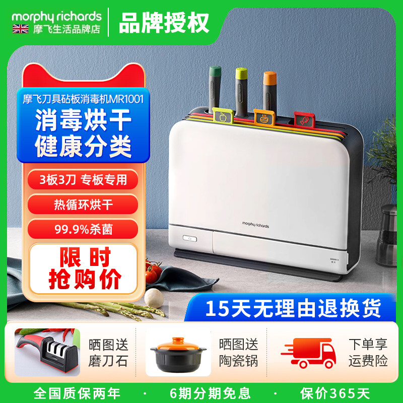 厨房小白救星来了！摩飞MR1001紫外线刀架消毒机，让细菌无处藏身！-餐具消毒机-淘宝好物网