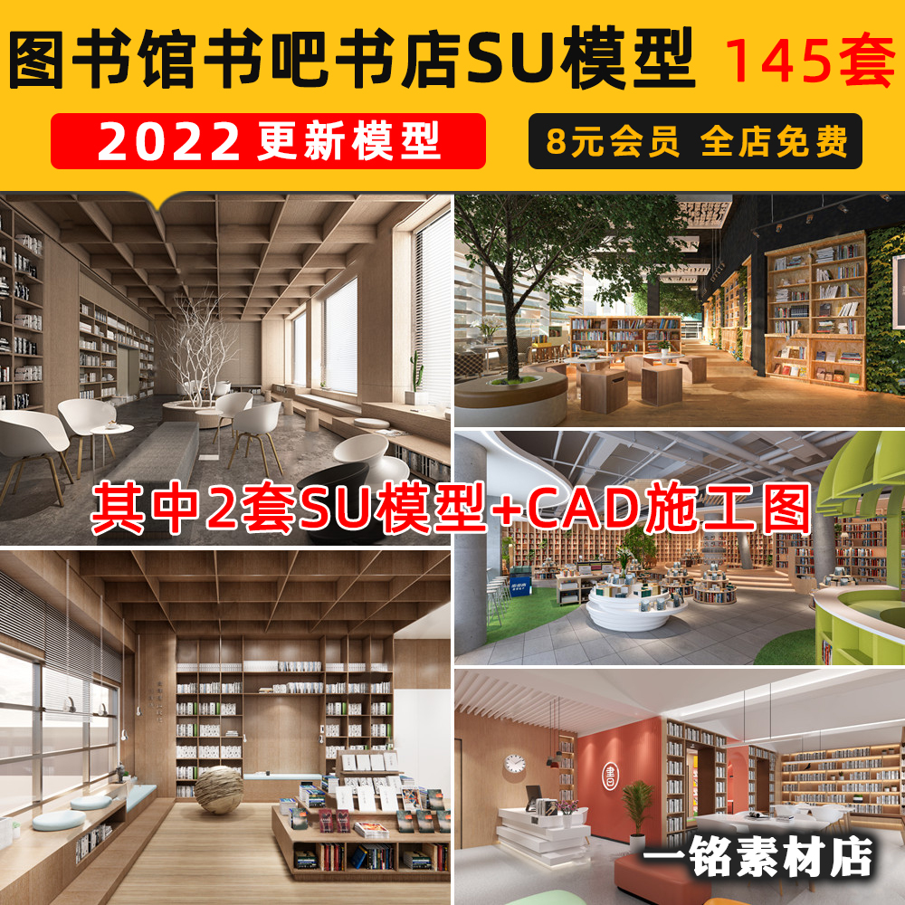 图书馆书吧SU模型 室内设计现代工业风sketchup书店CAD施工图素材-Taobao Malaysia