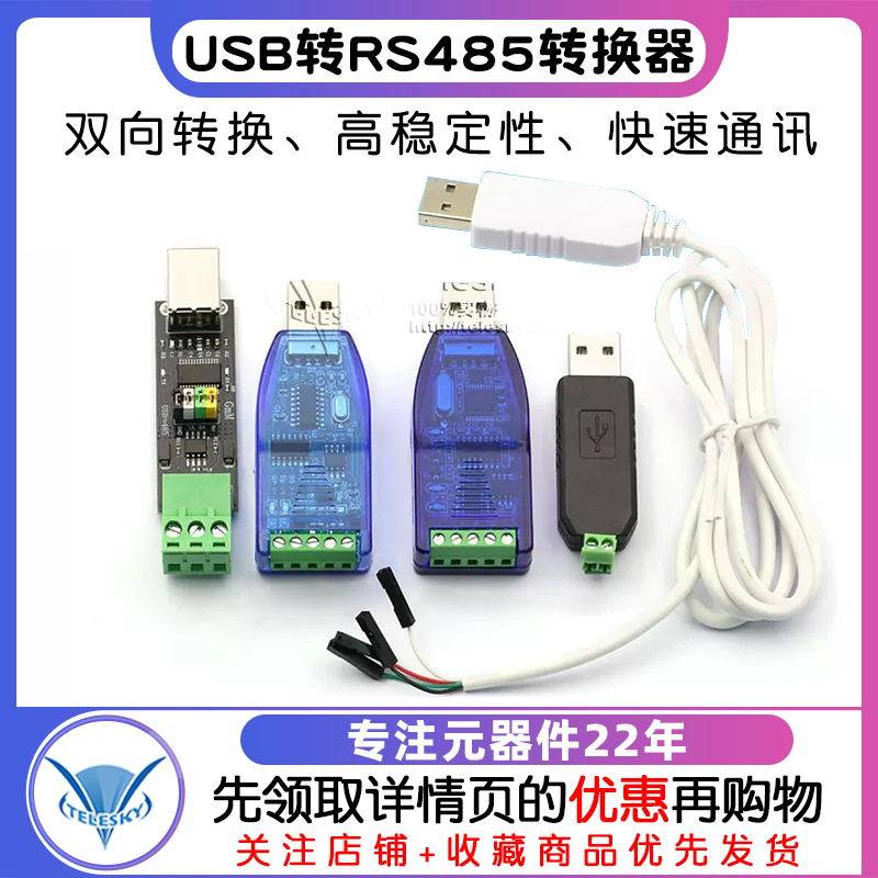 usb转485 485转换器 USB转RS485 USB 485 usb转485 下载线通讯线-淘宝网