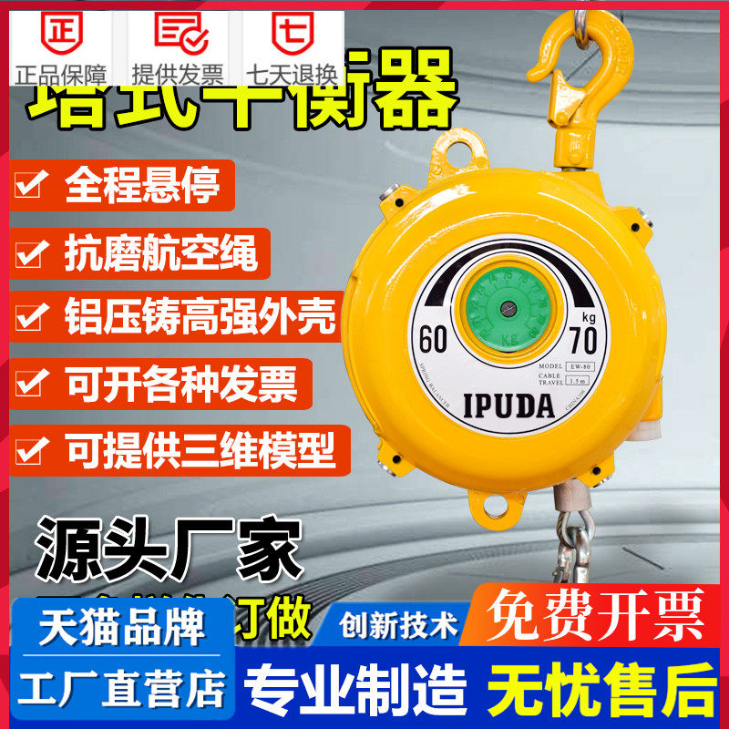 [USD 74.64] IPUDA spring balancer tower suspension self-locking ...