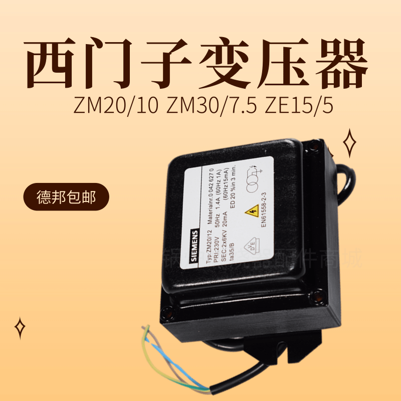 船用锅炉ZM20/10和西门子ZE30/7.5燃气变压器ZE15/5点火高压包，选购时如何权衡配置?-涂装设备-淘宝百科网