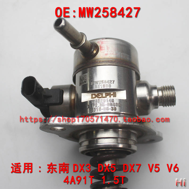 适配东南DX3 DX5 DX7 V5 V6 4A91T 1.5T 高压油泵 MW258427