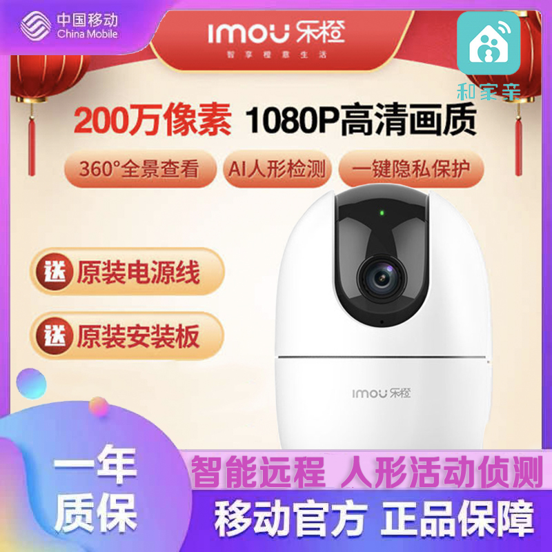 大华乐橙和家亲A33E高清免费卡回放WIFI监控摄像头360度旋转对讲