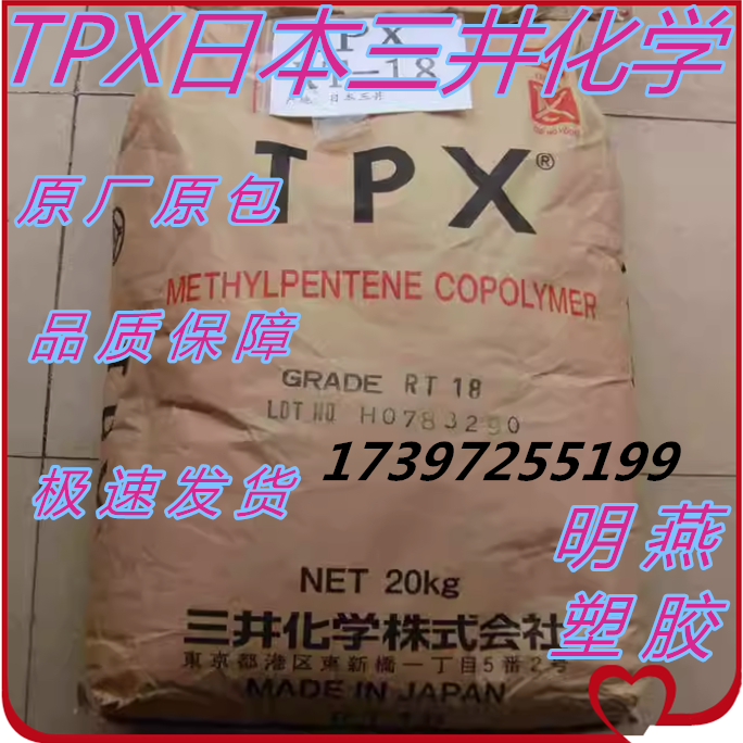 三井化学TPX RT-31，透明塑料颗粒有何魅力？🔍深度解析-其他通用塑料-淘宝好物网