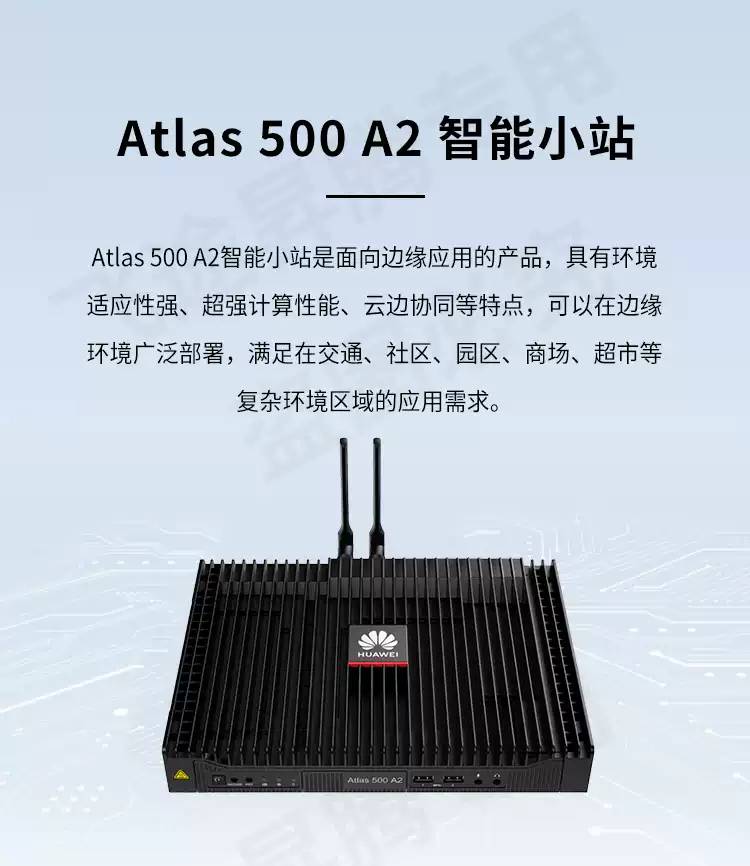 HUAWEI华为 Atlas 500 A2 智能小站昇腾工业级AI边缘计算人工智能-Taobao
