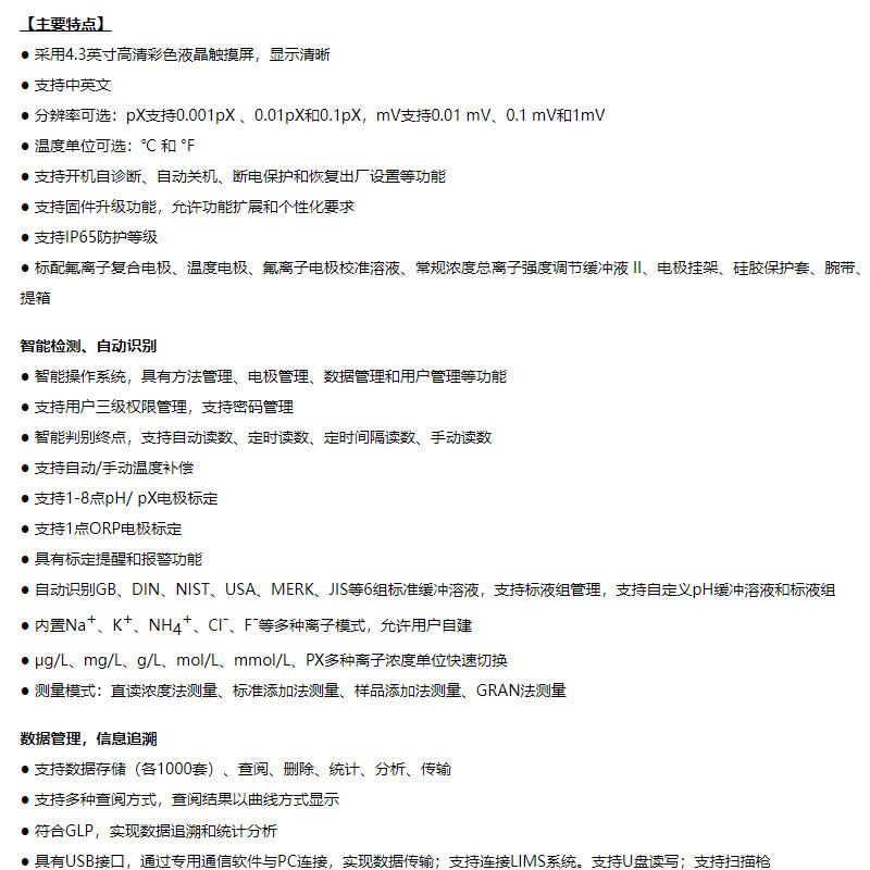 上海雷磁PXSJ-216F台式离子计与PXBJ-286F便携式离子计，实验室测量新选择-离子计-淘宝好物网