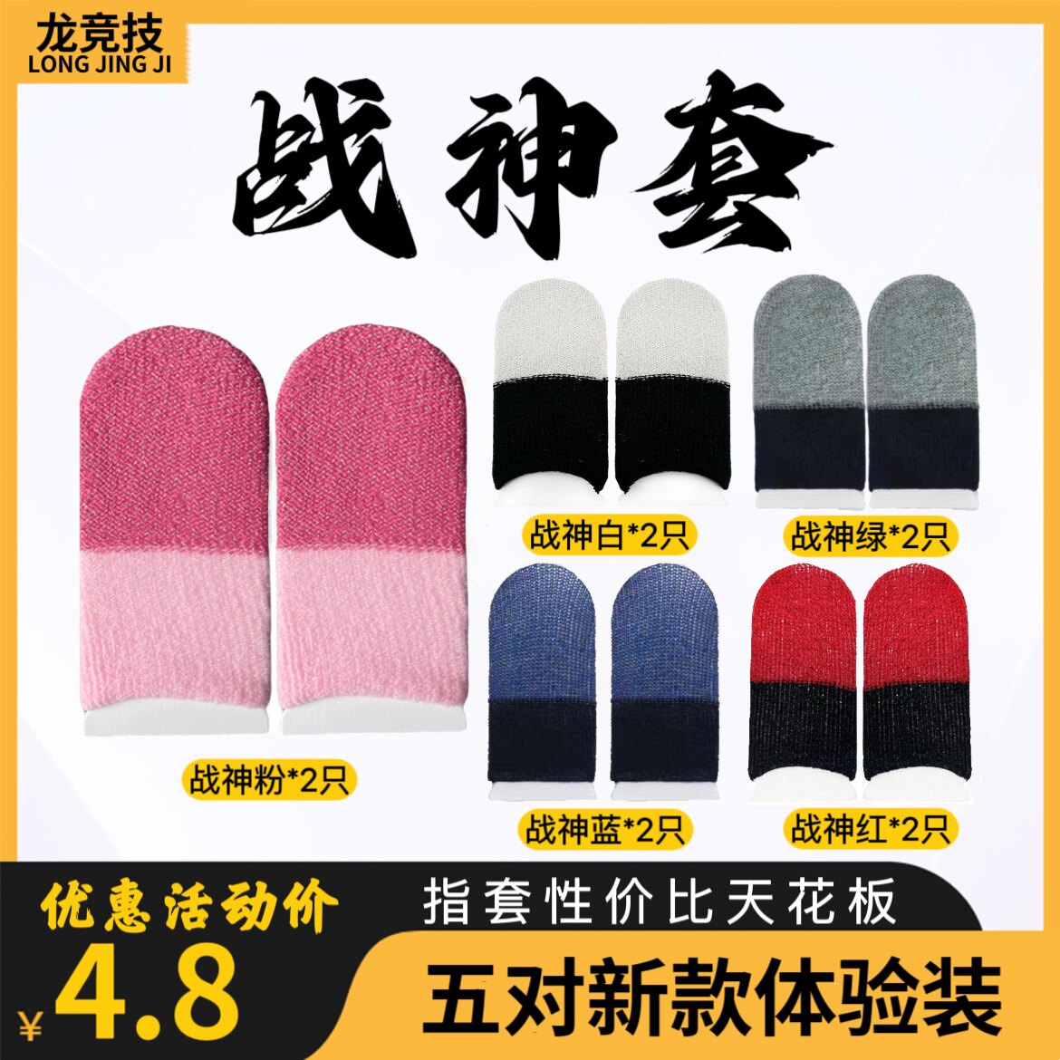 Ares set of e-sports game finger cots trial set: glass silver fiber ...